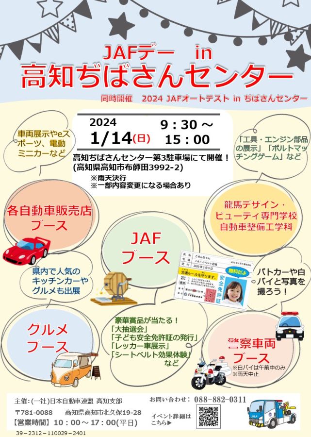 クルマ・グルメ好き必見♪ 「JAFデー in 高知ぢばさんセンター」開催 ‹ イベント ‹ ほっとこうち